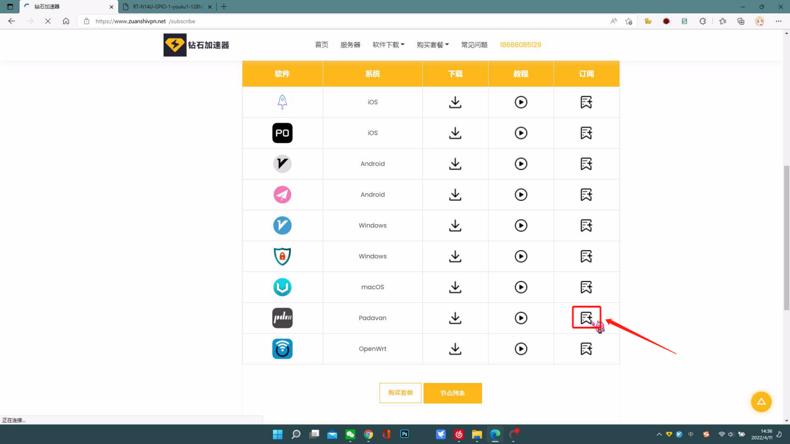 Padavan老毛子使用教程 – 钻石加速器使用文档
