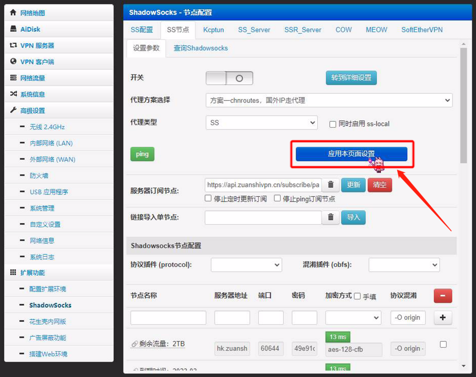 Padavan老毛子使用教程 – 钻石加速器使用文档