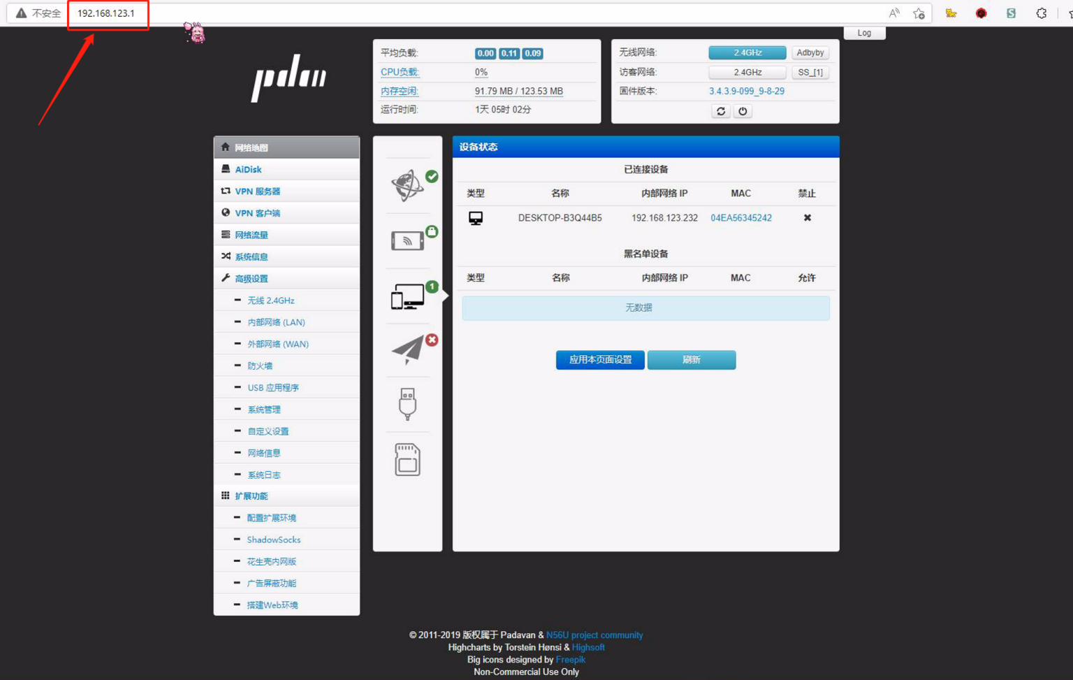 Padavan老毛子使用教程 – 钻石加速器使用文档