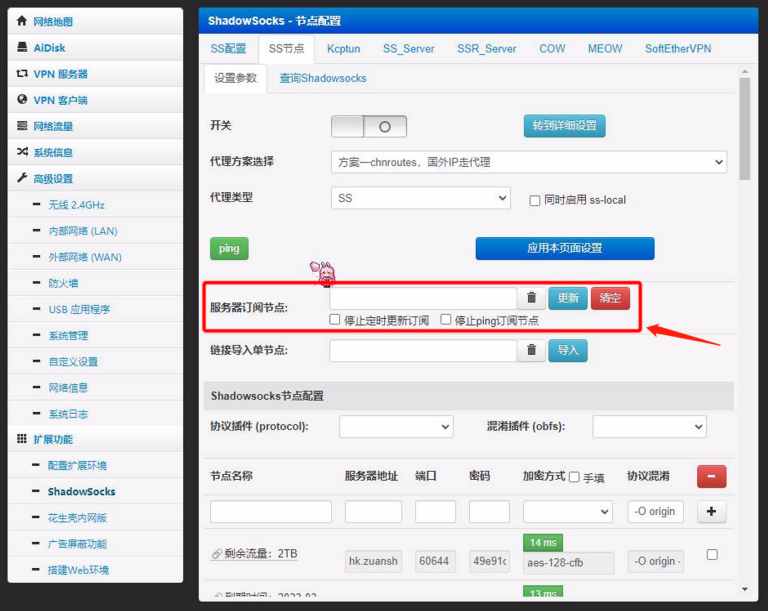 Padavan老毛子使用教程 – 钻石加速器使用文档